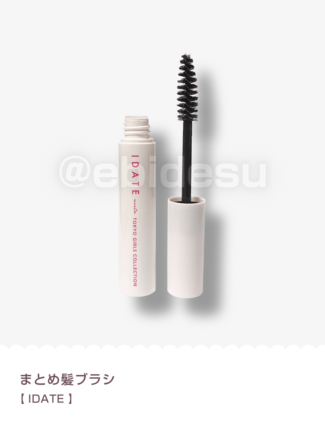 【試してみた】アイデイト まとめ髪ブラシ／IDATE | LIPS