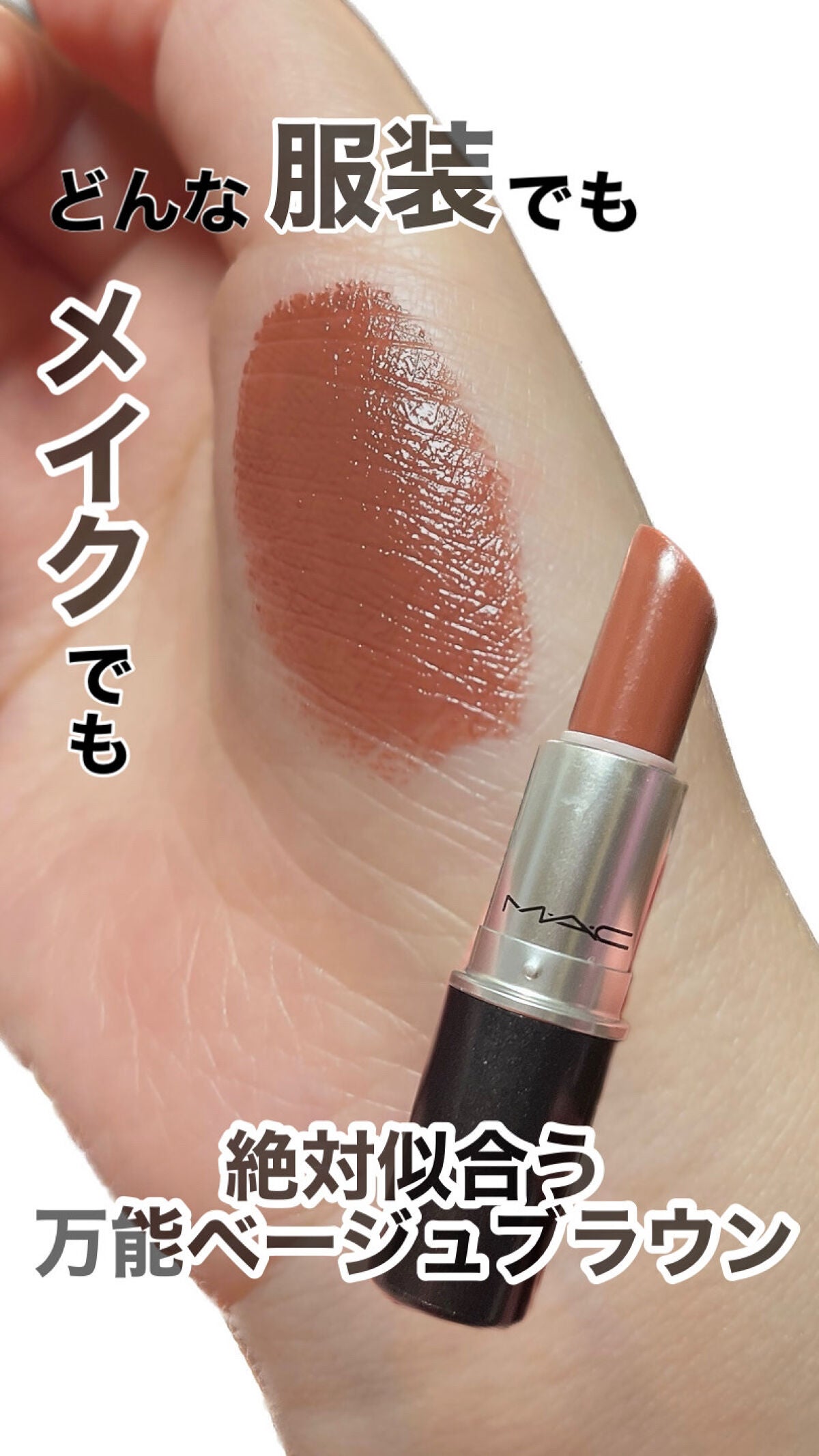 リップスティック|m・a・cの口コミ 乙女のみんな! 春に向けたリップを用意したかい? By 乙女戦士乾燥肌 Lips