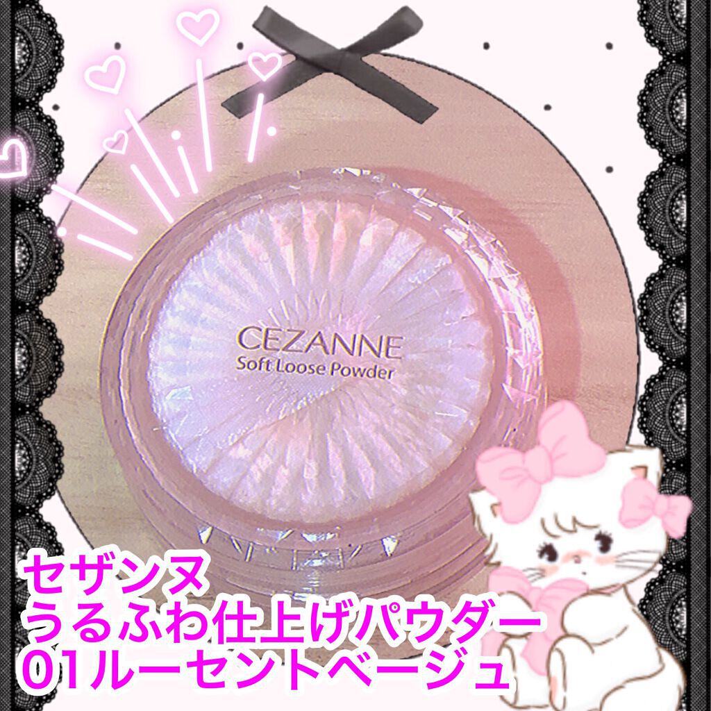 うるふわ仕上げパウダー|cezanneの口コミ セザンヌ うるふわ仕上げパウダー By ネコすけ20代前半 Lips