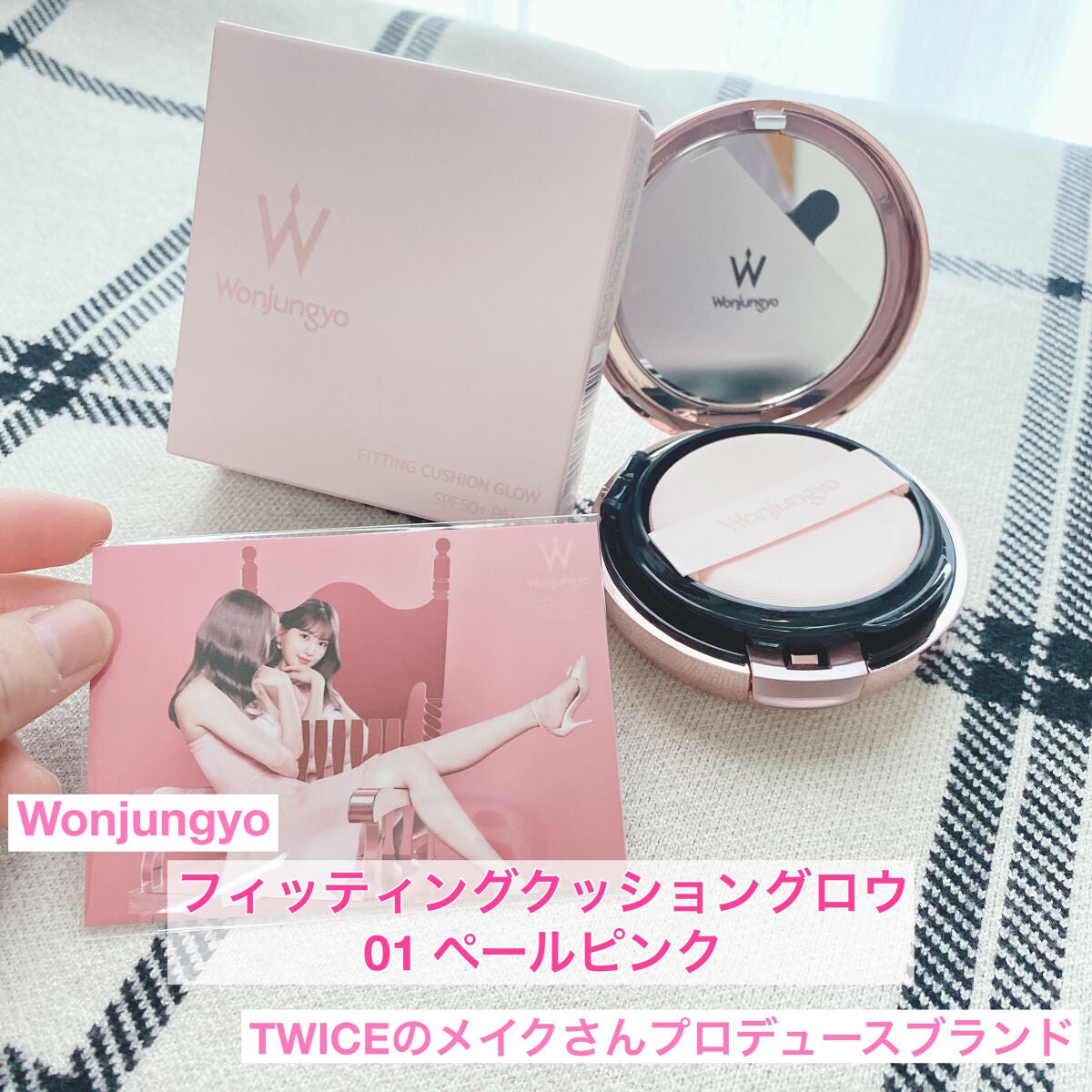 ウォンジョンヨ フィッティングクッション グロウ|wonjungyoの口コミ Twiceのメイクさんプロデュース🎀 By みきゅ💍20代