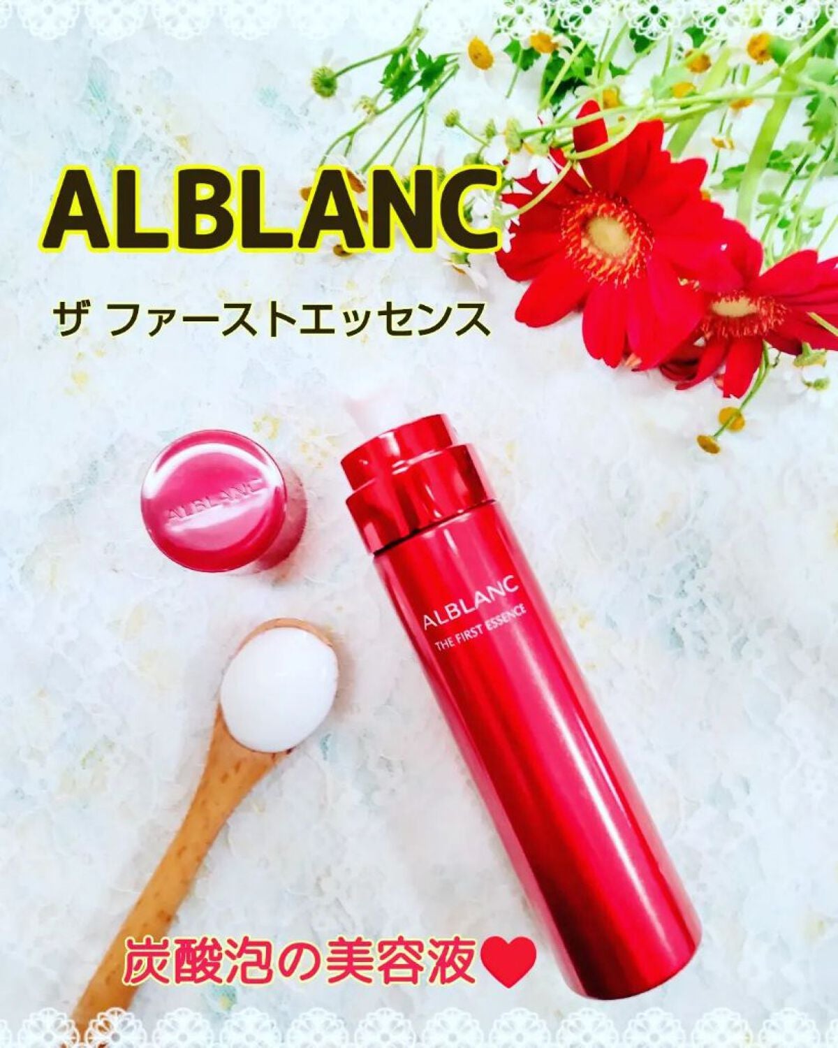 ザ ファーストエッセンス|alblancの使い方を徹底解説 「潤いが駆け巡り、光溢れる透明感を生み出す💚新炭酸泡の美容液、ついに誕生