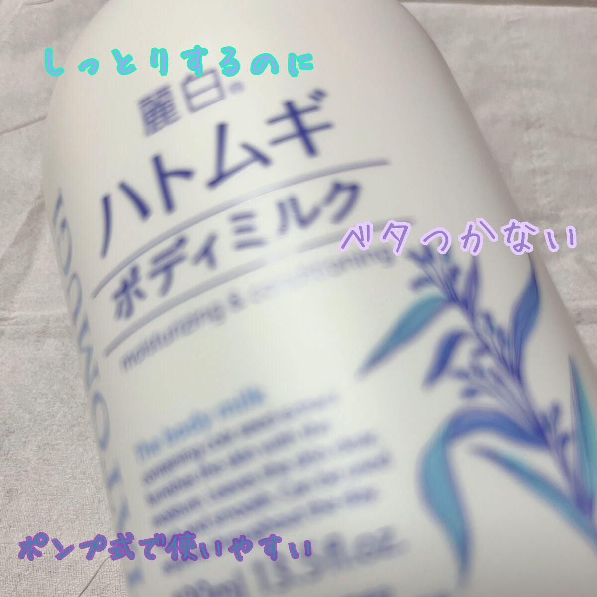 ハトムギボディミルク|麗白の口コミ 麗白 ハトムギボディミルク By おゆ普通肌30代後半 Lips