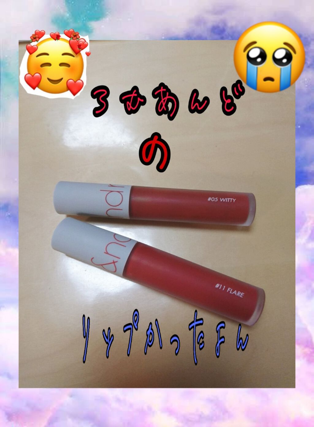 ゼロベルベットティント|romandndは落ちないのか?色持ちに関する口コミ「おーはーよーうございます😃🌇🐔🐣☀️💓🎵 」 By じゅ敏感肌