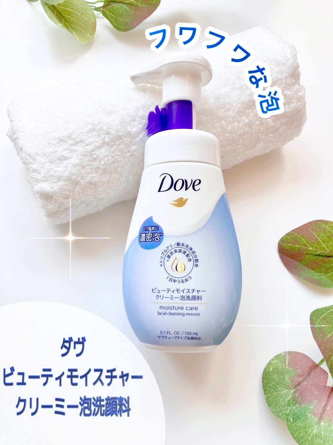 ビューティモイスチャー クリーミー泡洗顔料|ダヴの口コミ ダヴ ビューティモイスチャー By すずな混合肌 Lips