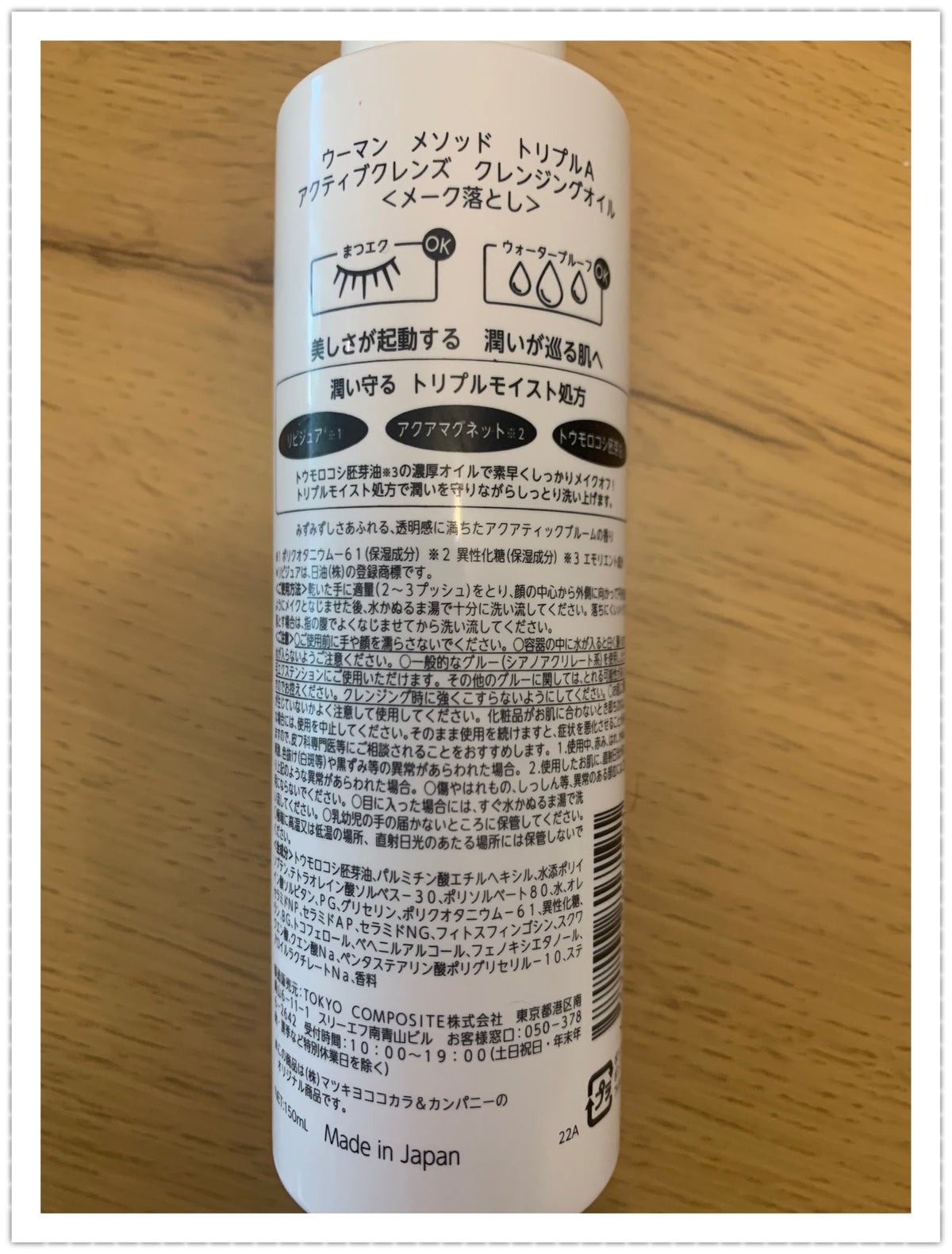 アクティブクレンズ クレンジングオイル|matsukiyo Wm Aaaの口コミ マツキヨで販売されてる、 ウーマンメソッドトリプルエー