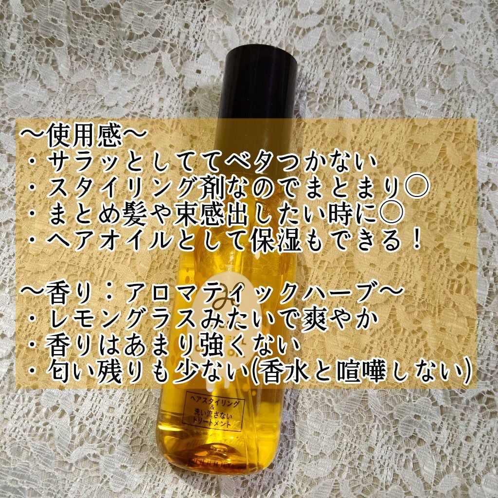 プレイフルケアオイル|リーゼの口コミ 艶感ばっちりなスタイリング剤! By ぱんのみみフォロバします混合肌 Lips