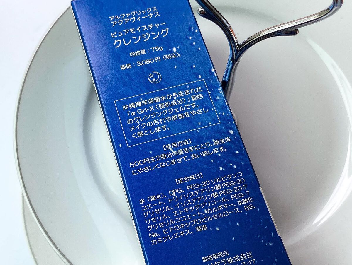 ピュアモイスチャークレンジング|アクアヴィーナスの口コミ 敏感肌におすすめのクレンジングクリーム!ドクターリセラさま Dr