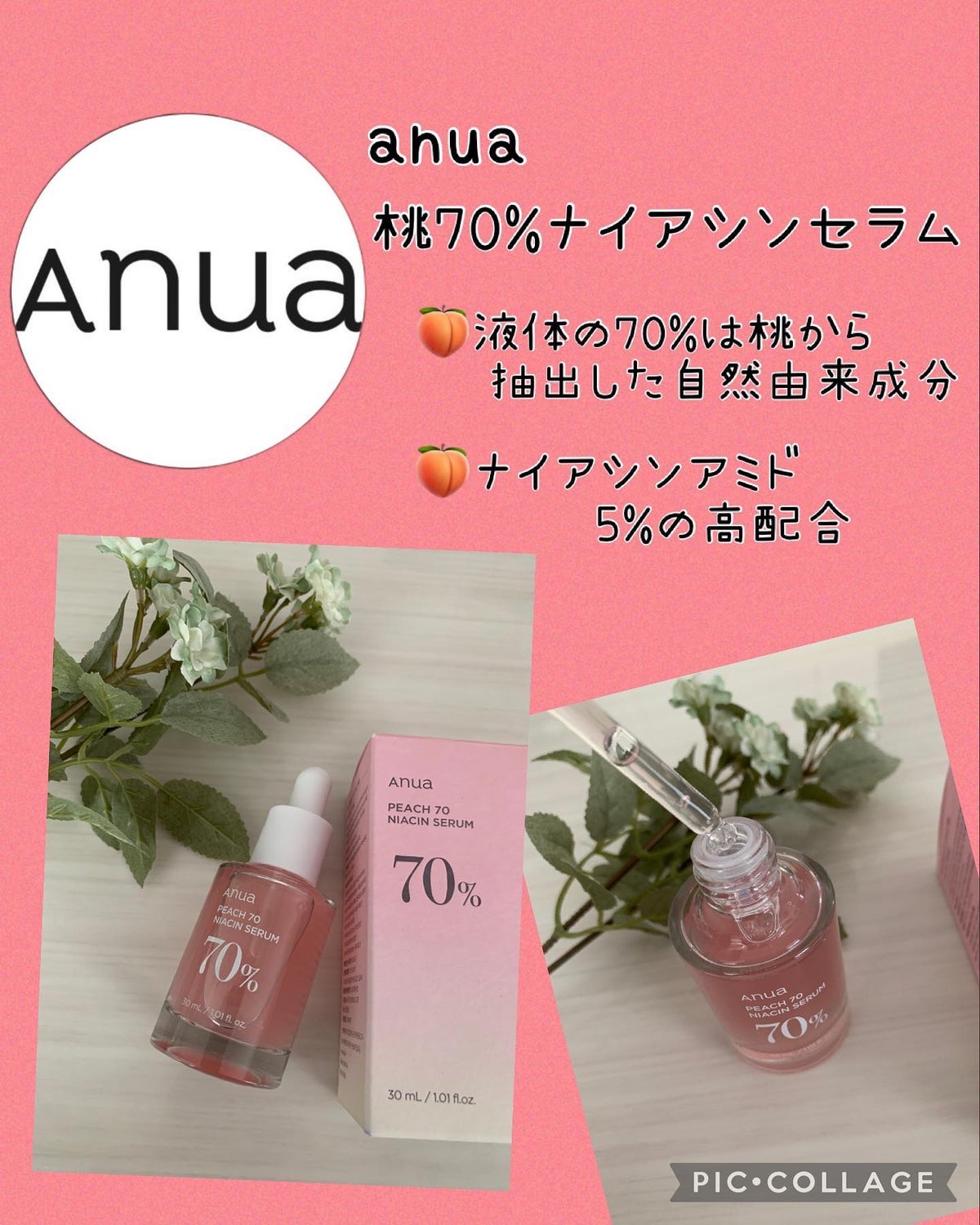 桃70ナイアシンセラム|anuaの口コミ「anuaのバズコスメ 🍑桃70ナイアシンセラム🍑 」 By らいゆ🌿混合肌30代後半