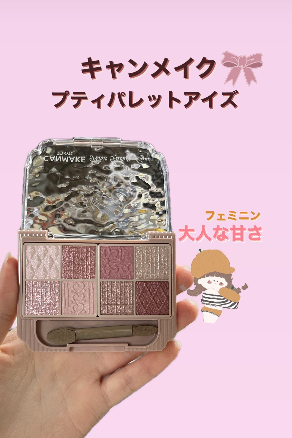 プティパレットアイズ|キャンメイクの口コミ ブルベ夏におすすめのパウダーアイシャドウ!【使った商品】 キャンメイクプティパレットアイズ03