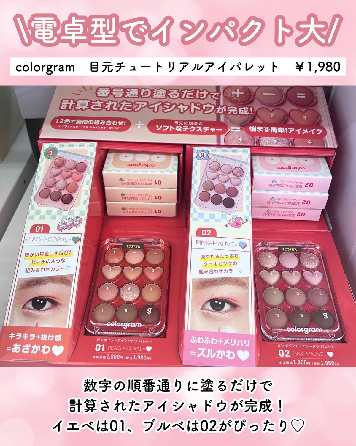 ピンポイントアイシャドウパレット|colorgramの口コミ 電卓パレット🧡💗 見た目インパクト大のアイパレがロフトで買えるよ~🙌 By