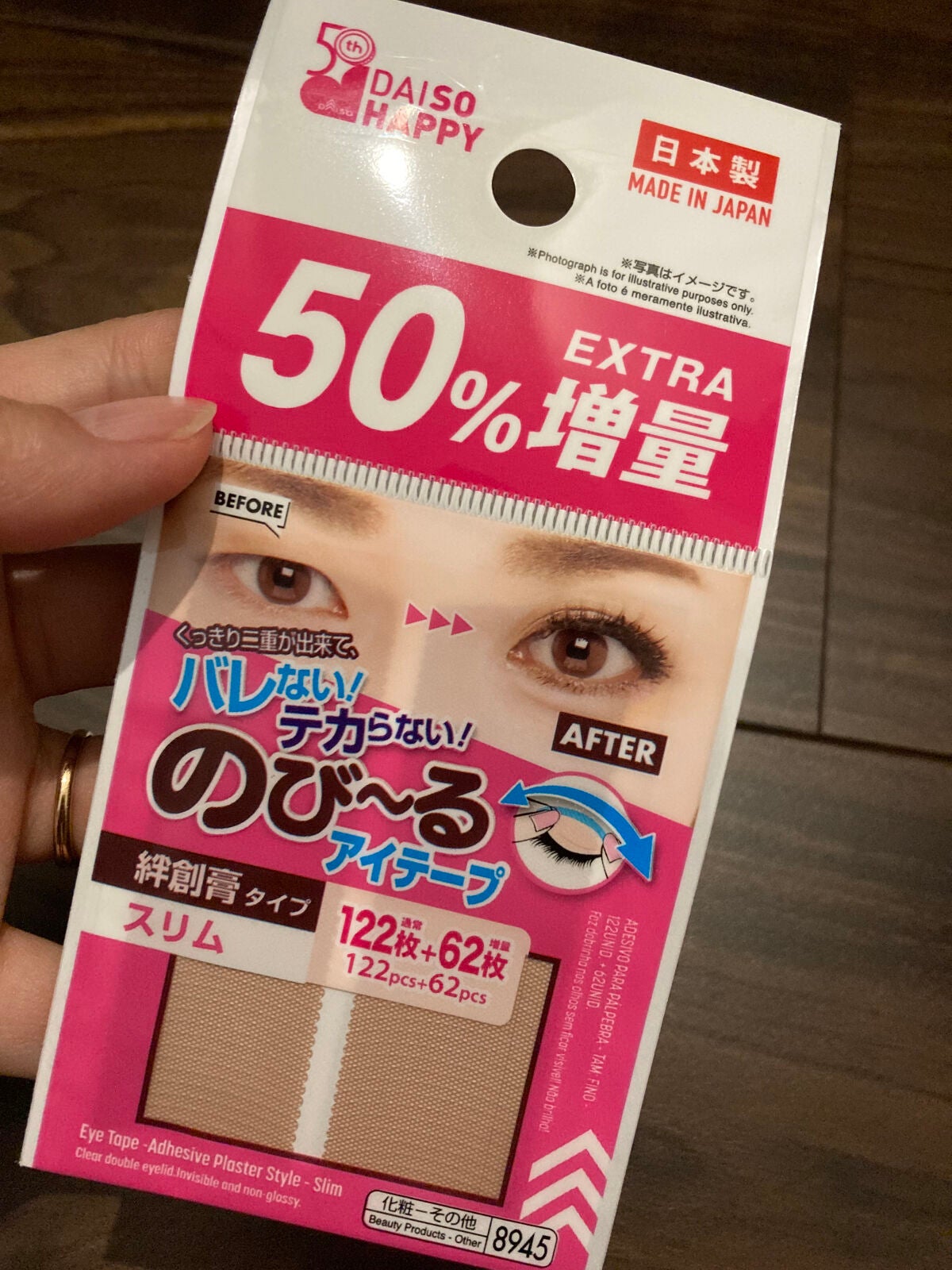 アイテープ(絆創膏タイプ、レギュラー、70枚)|daisoの口コミ「超優秀!100均で買えるおすすめ二重まぶた用アイテム!コスパ最強すぎて泣い