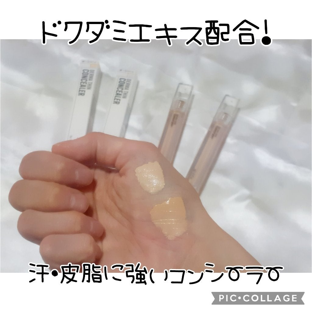 ダーマシンコンシーラー|23years Oldの口コミ 敏感肌におすすめのリキッドコンシーラー!敏感肌でも使用可能なドクダミエキス配合