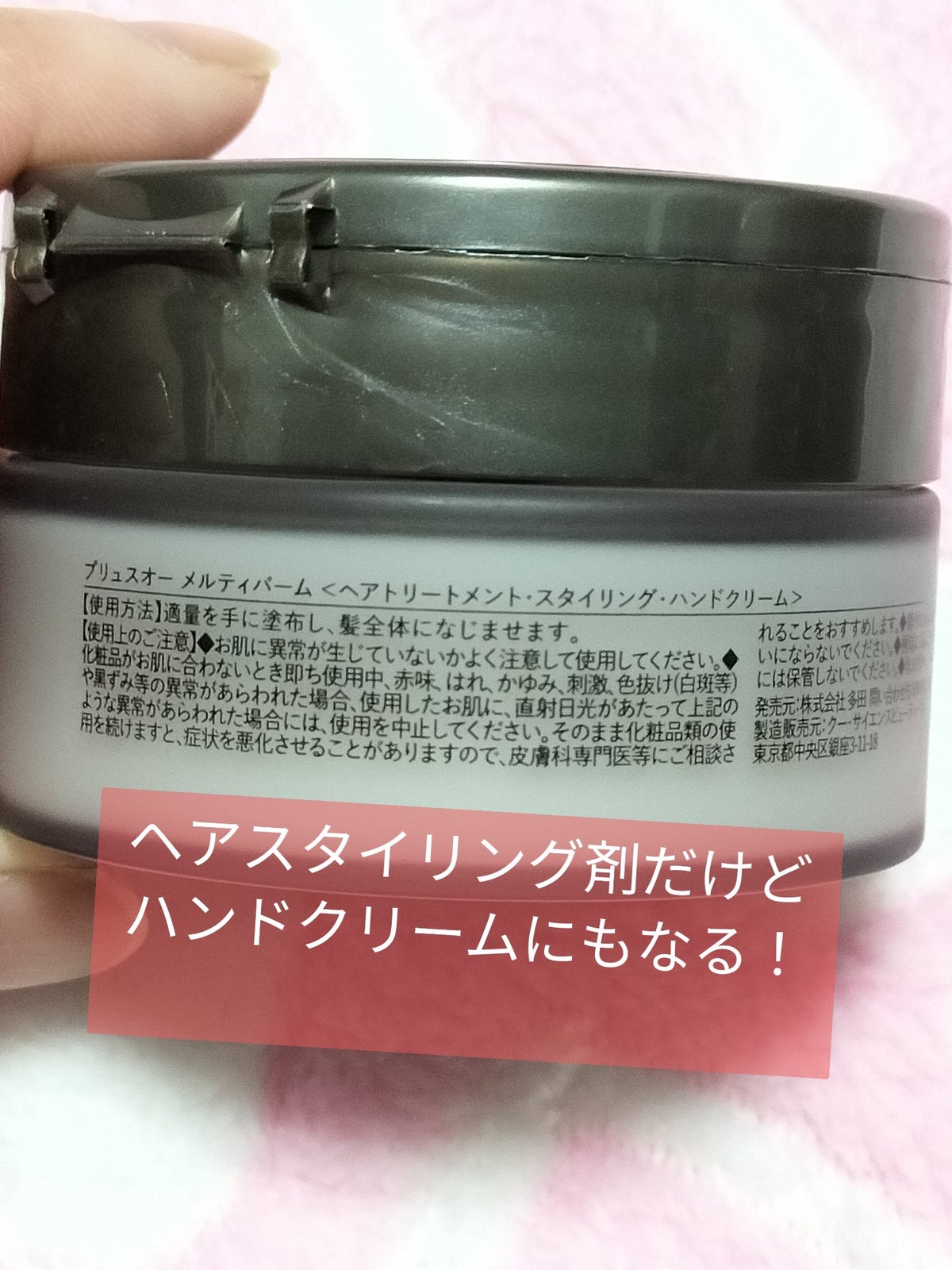 プリュスオー メルティバーム|plus Eauの口コミ めちゃくちゃいい香りのバーム! By あとむんフォロバ100混合肌30代前半