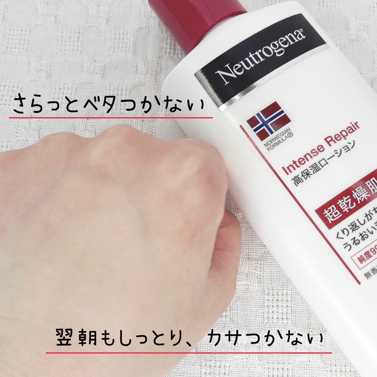 ノルウェー フォーミュラ インテンスリペア ボディ エマルジョン|neutrogenaの口コミ ニュートロジーナ様から インテンスリペア