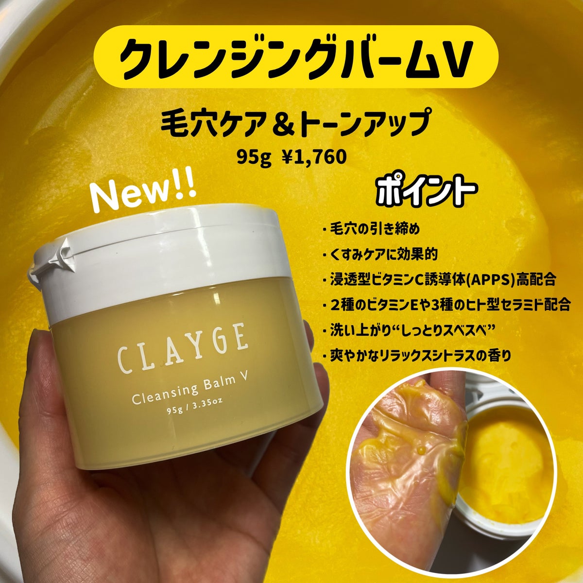 【claygeのクレンジングバームを徹底比較】クレンジングバームクリアn&クレンジングバームvを比べてみました! プチプラなのに優秀で人気の