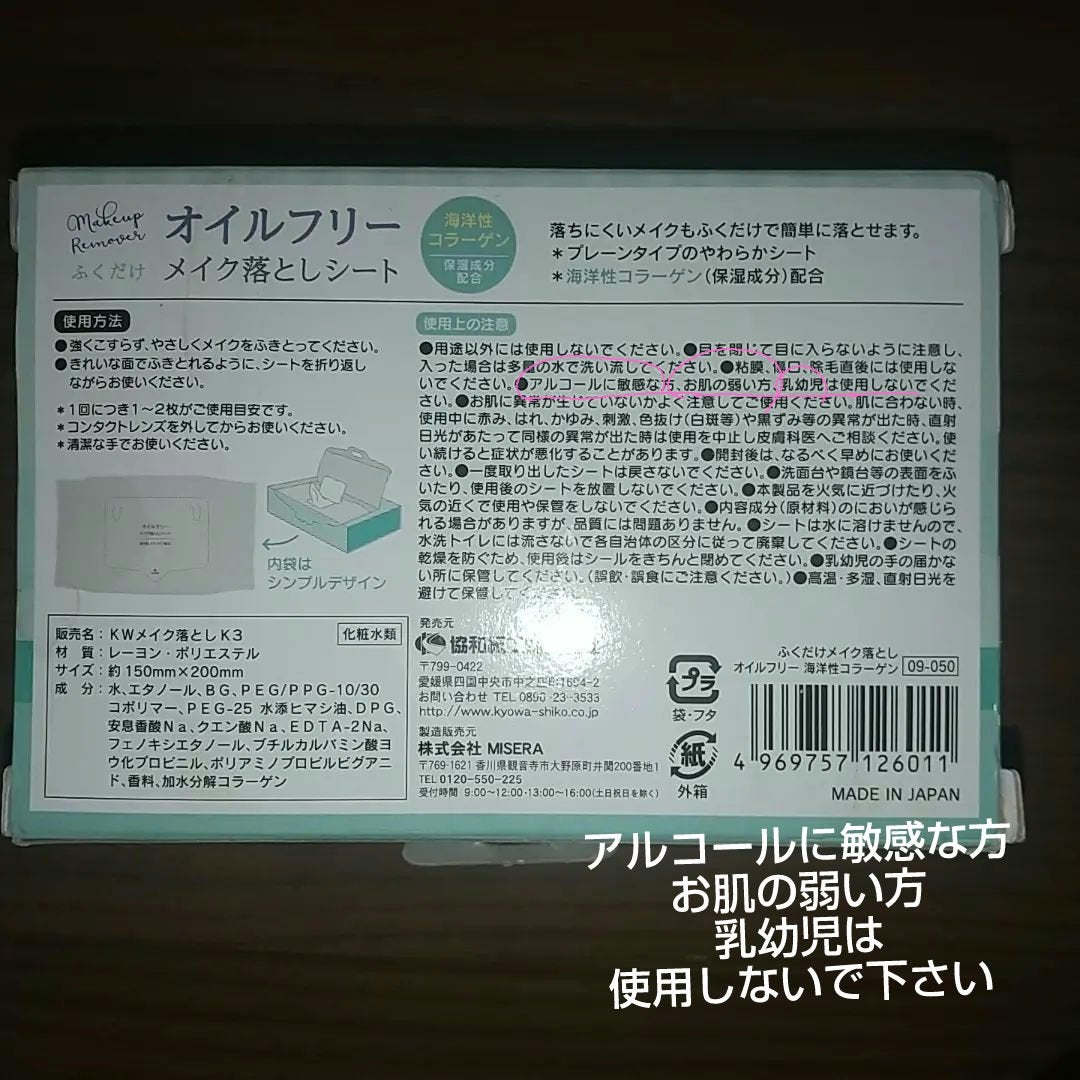 ふくだけオイルフリー メイク落としシート|協和紙工の辛口レビュー Seria購入品 オイルフリー ふくだけ メイク落としシート By
