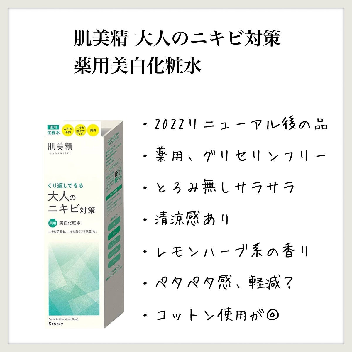 大人のニキビ対策 薬用美白化粧水|肌美精の効果に関する口コミ 敏感肌におすすめの化粧水!【肌美精 大人のニキビ対策 薬用美白化粧水新