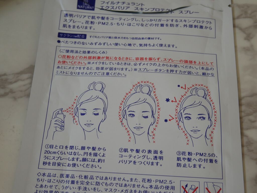 フイルナチュラント エクスバリア スキンプロテクト スプレー|ドクターフィルコスメティクスの効果に関する口コミ 花粉症対策に 