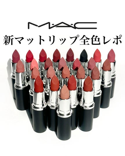 マキシマル シルキー マット リップスティック|m・a・cの人気色を比較 完全保存版 Macの新マットリップ By Yurika