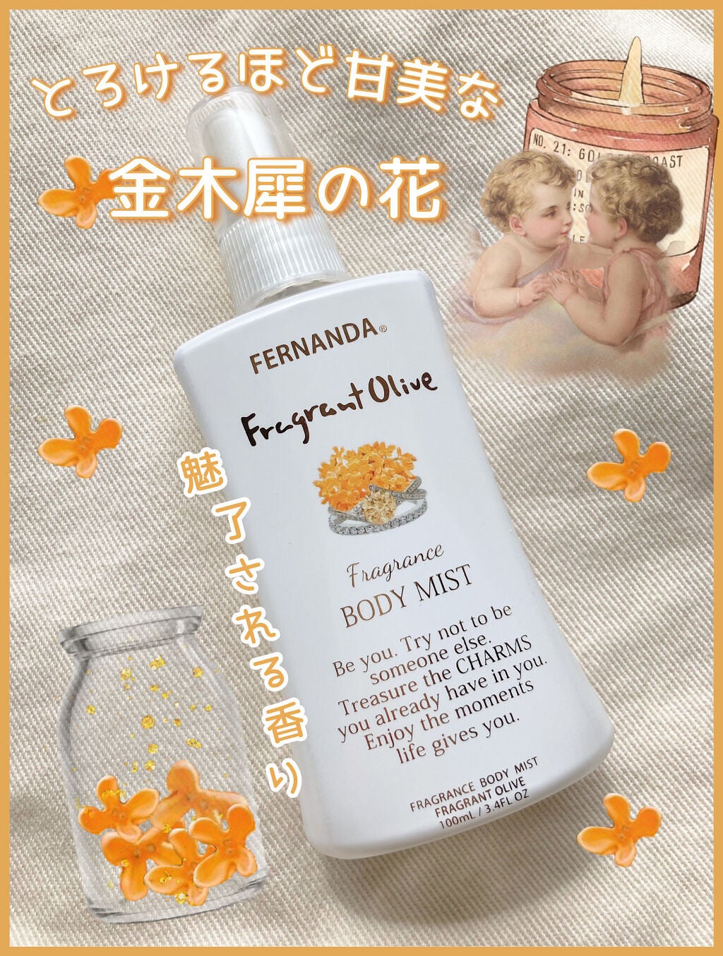 フレグランスボディミストフレグラントオリーブ|フェルナンダの口コミ 〘 甘美な香り 〙 とろけるほど甘く、柔らかい金木犀の香り By