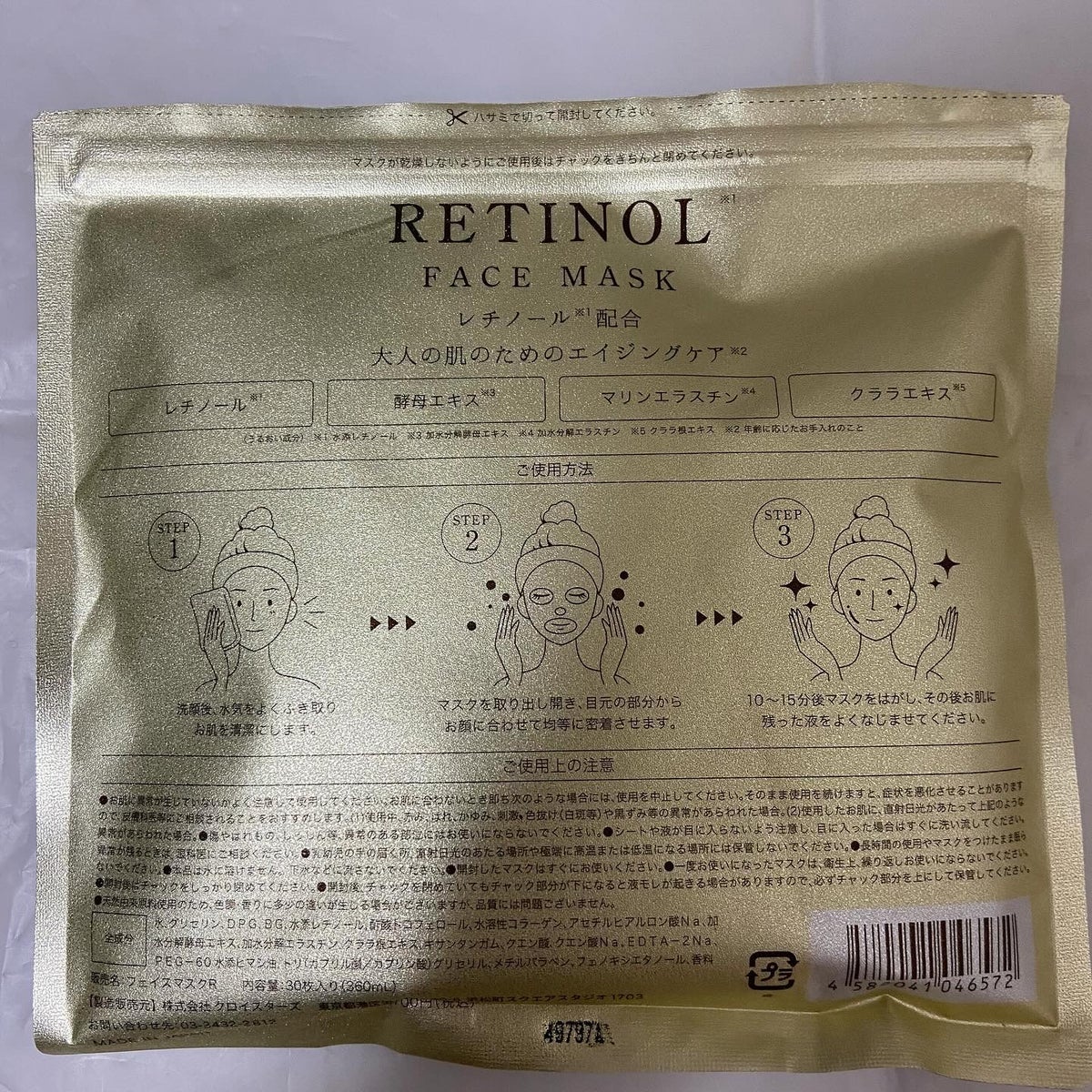 Retinol Face Mask|ドン・キホーテの口コミ ドンキの激安パック買ってみました!! By 東雲混合肌20代前半 Lips