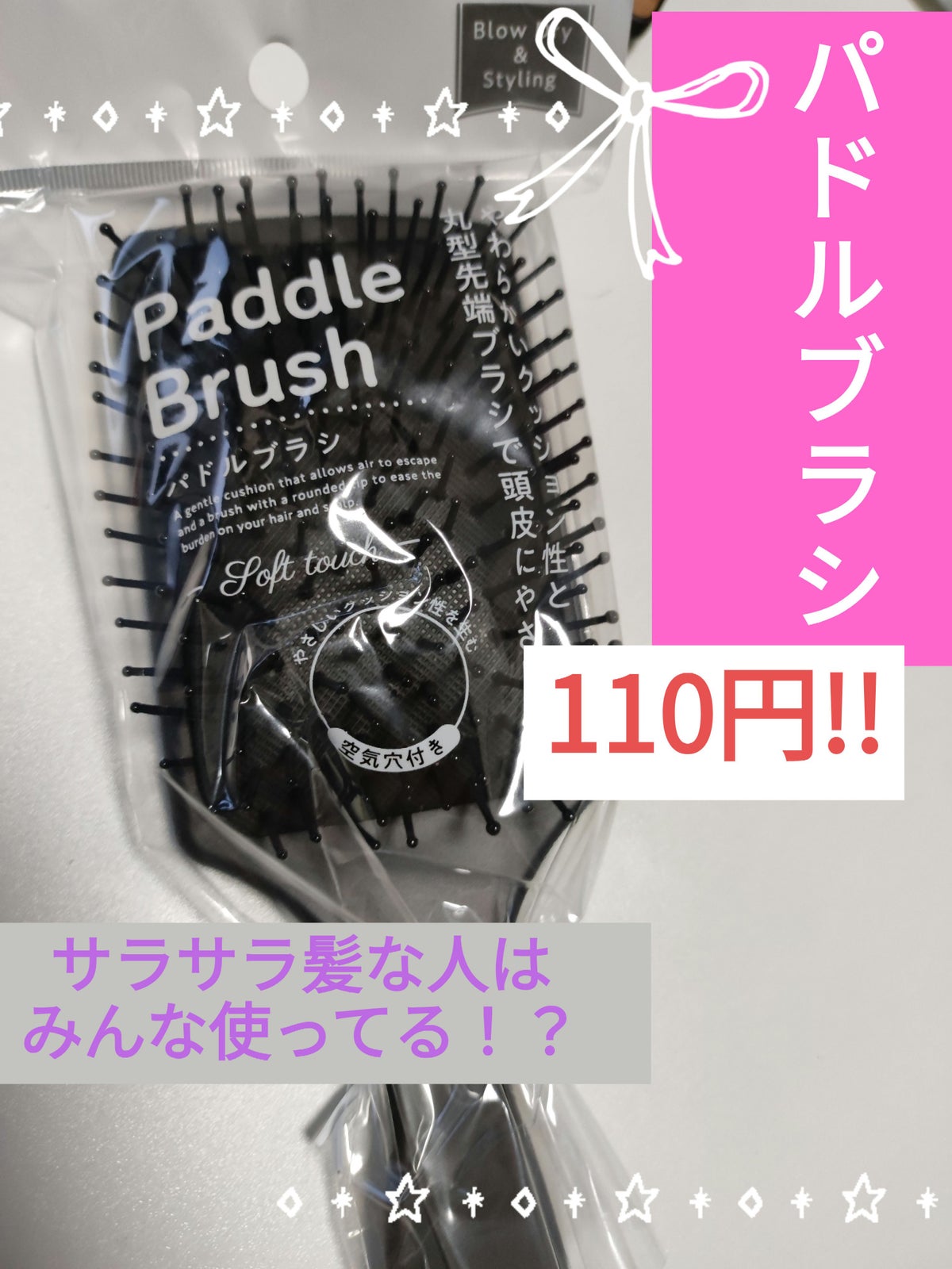 パドルブラシ |daisoの口コミ 超優秀!100均で買えるおすすめヘアブラシ!ずっとほしかったけどちょっと高くて手が出せ By ねぐ