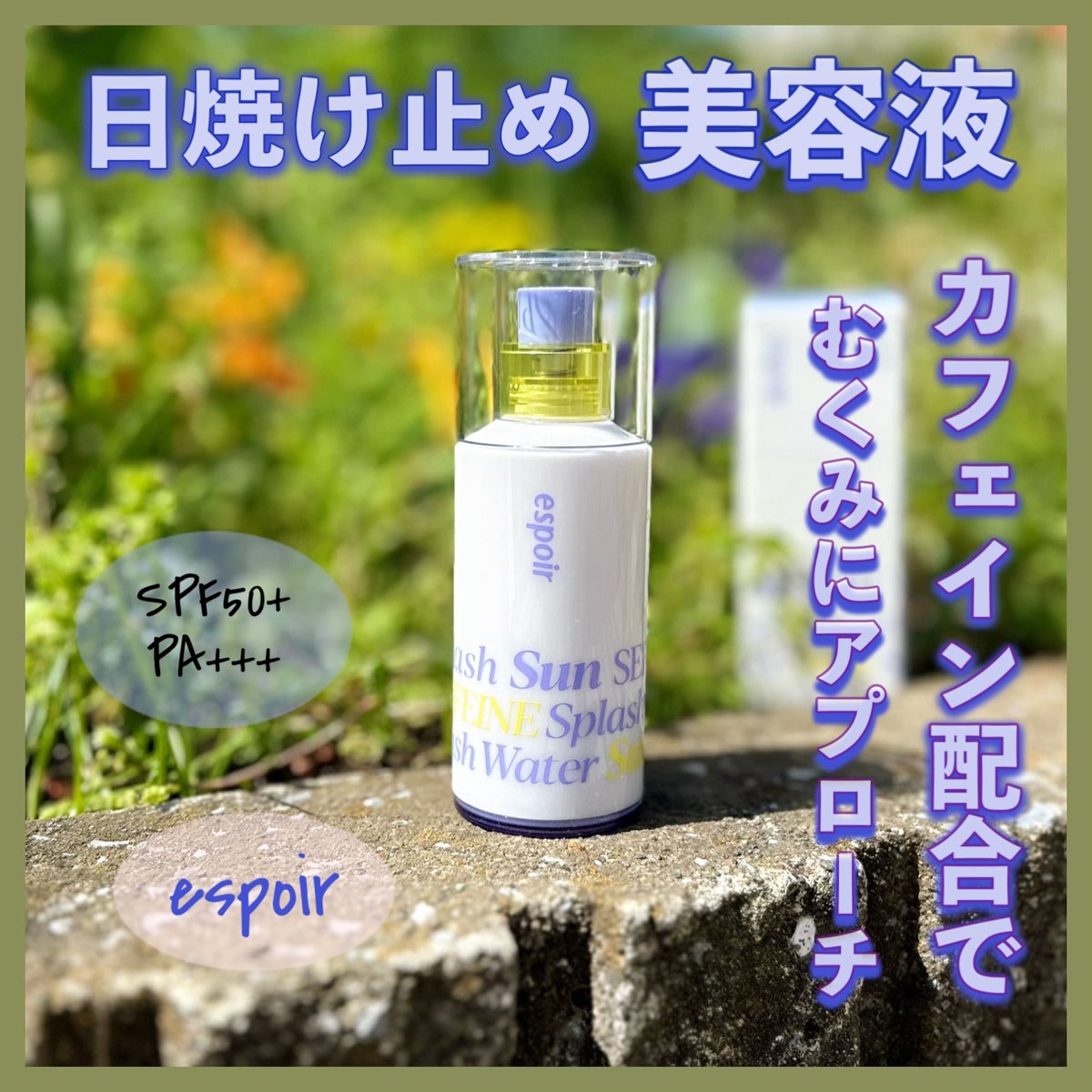 ウォータースプラッシュサンセラム|espoirの効果に関する口コミ ・ ・ エスポア ウォータースプラッシュサンセラム By エミリー