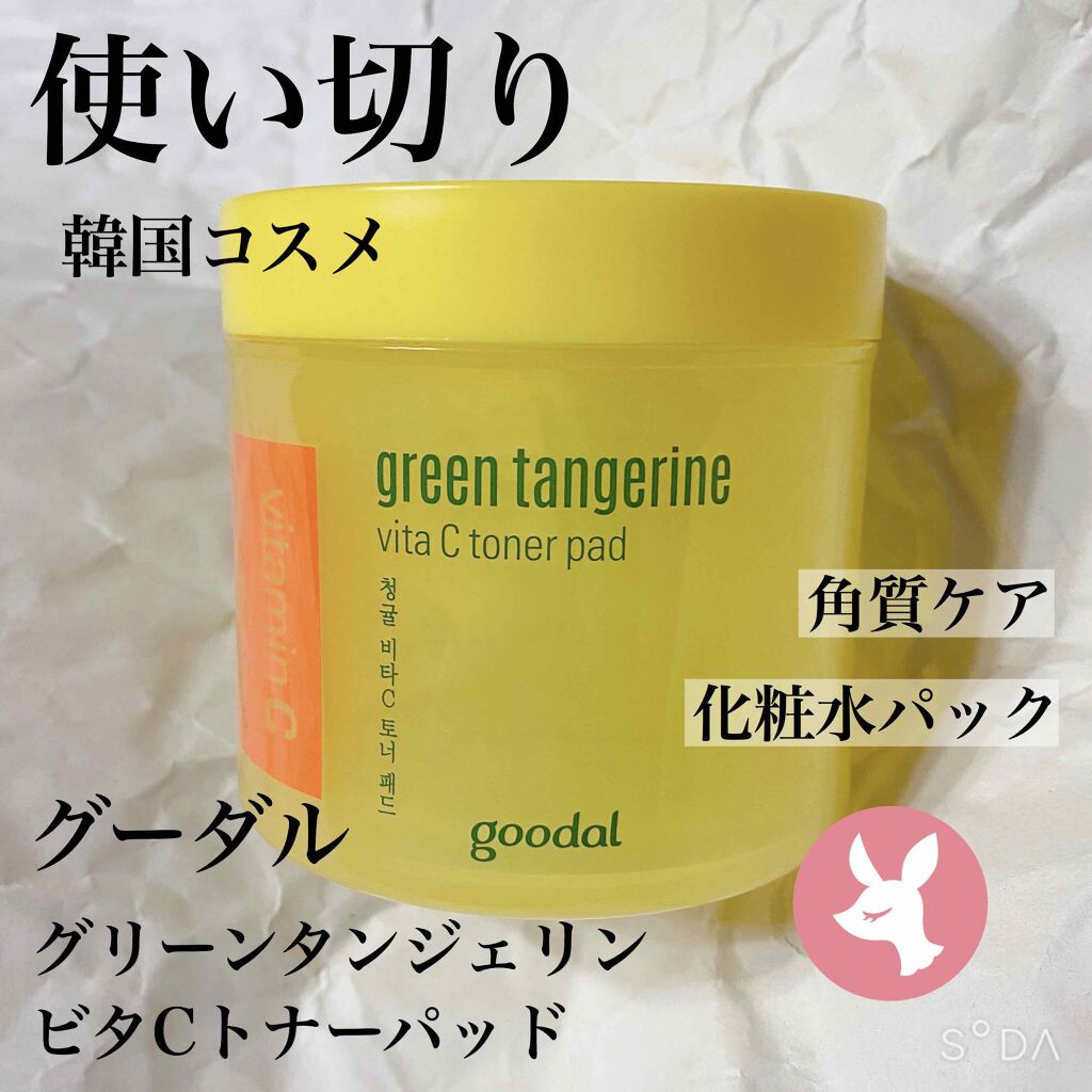 グリーンタンジェリン ビタcダークスポットケアパッド|goodalの口コミ Goodal グーダルvトナーパッド By ばん混合肌