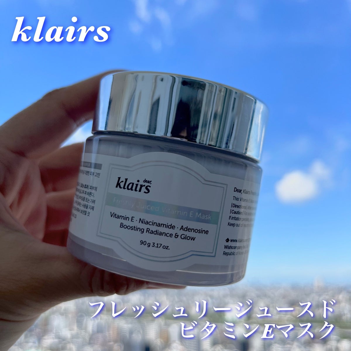 Freshly Juiced Vitamine Mask|klairsの効果に関する口コミ クレアス様のフレッシュリージュースドビタミンe
