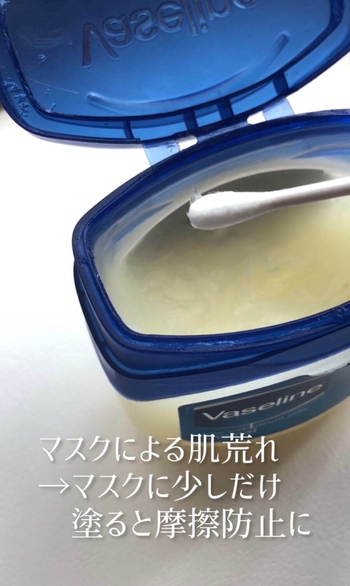 オリジナル ピュアスキンジェリー|ヴァセリンの口コミ 花粉症の緩和 マスクによる肌荒れ防止 By Le Lips