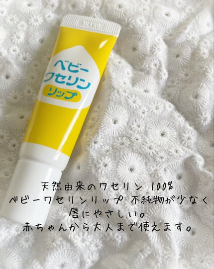 ベビーワセリンリップ|健栄製薬の使い方を徹底解説 ꒰ 一瞬で唇がぷるんぷるん ꒱ By 𝔸 𝕚 🎀混合肌 Lips