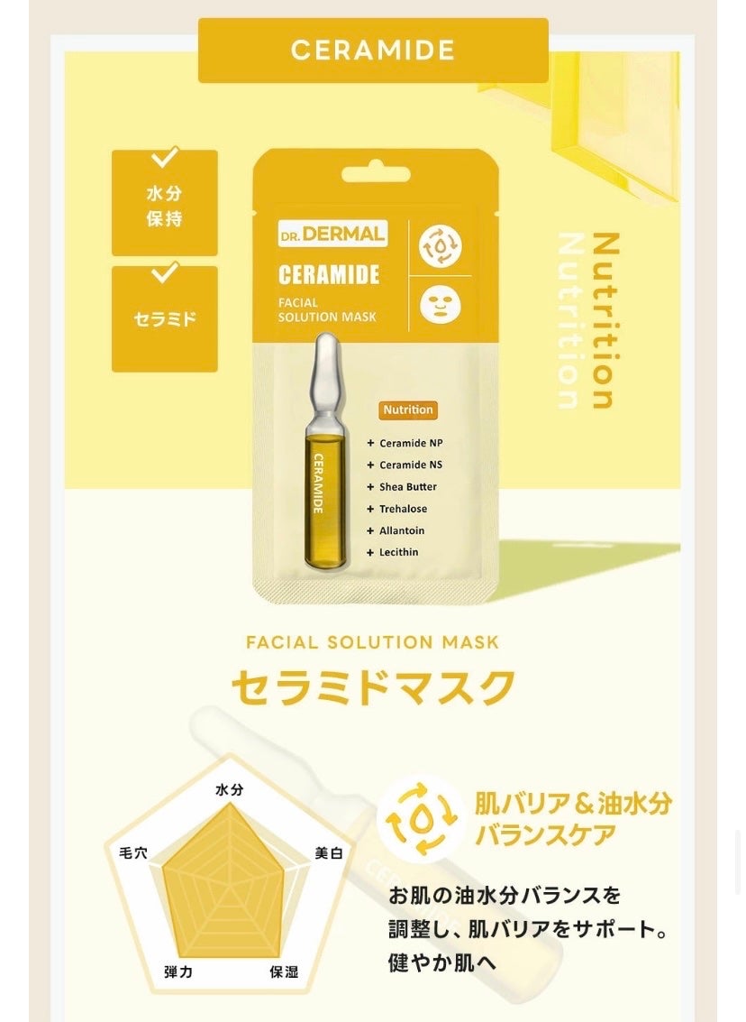 Drdermalフェイシャルソリューションマスク|drdermalの口コミ 乾燥肌におすすめのシートマスク・パック!drdermal