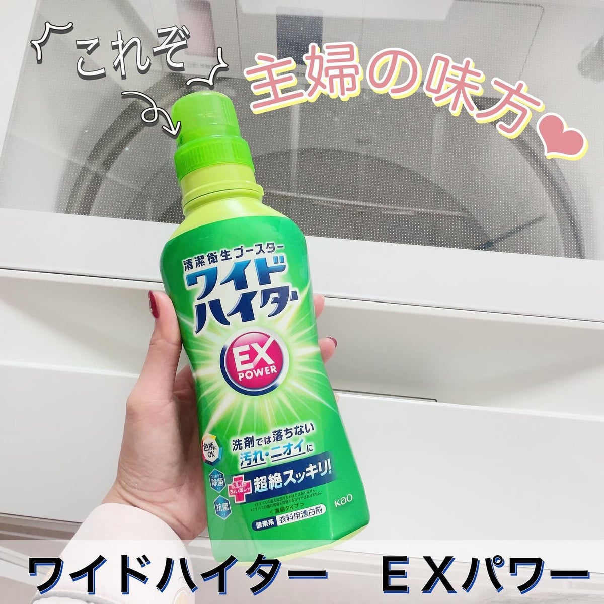 ワイドハイター Exパワー|ワイドハイターの効果に関する口コミ 花王から商品提供をいただきました。 By よーこりん フォロバ100混合