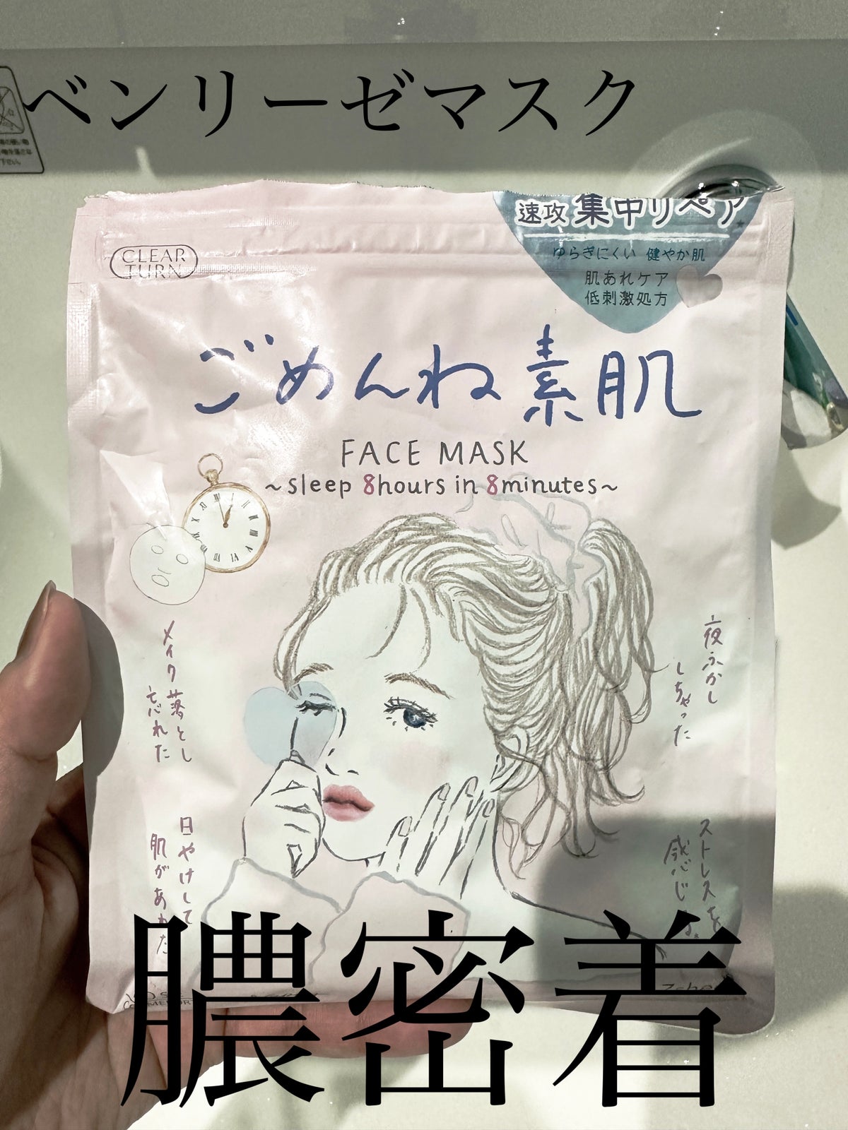 ごめんね素肌マスク|クリアターンの口コミ クリアターン コンディショニングマスク By Misa🧡混合肌20代後半 Lips