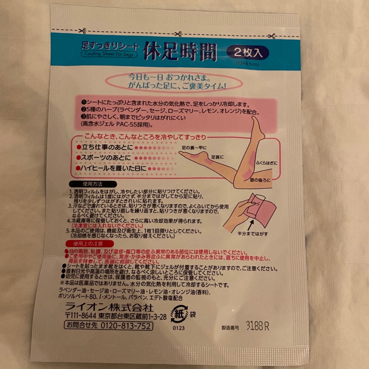 休足時間 足すっきりシート|休足時間の使い方を徹底解説 休足時間《足すっきりシート 使用方法 By フーカ🪞🛁フォロバ10020代前半