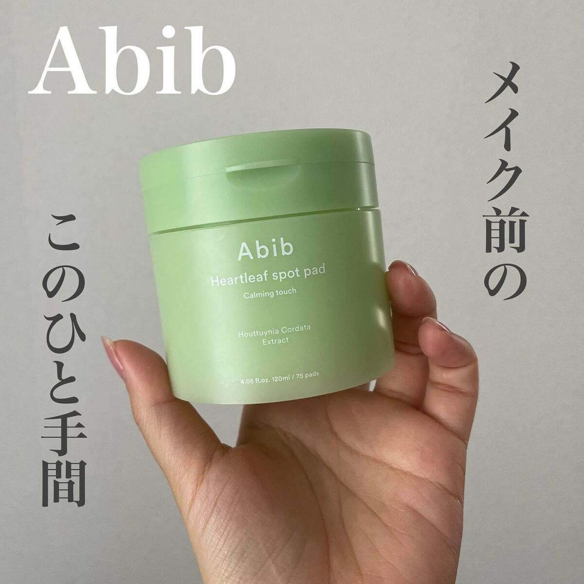 ドクダミスポットパッドカーミングタッチ|abib の効果に関する口コミ Abib トナーパット 朝に大活躍のパット。 By はいふん