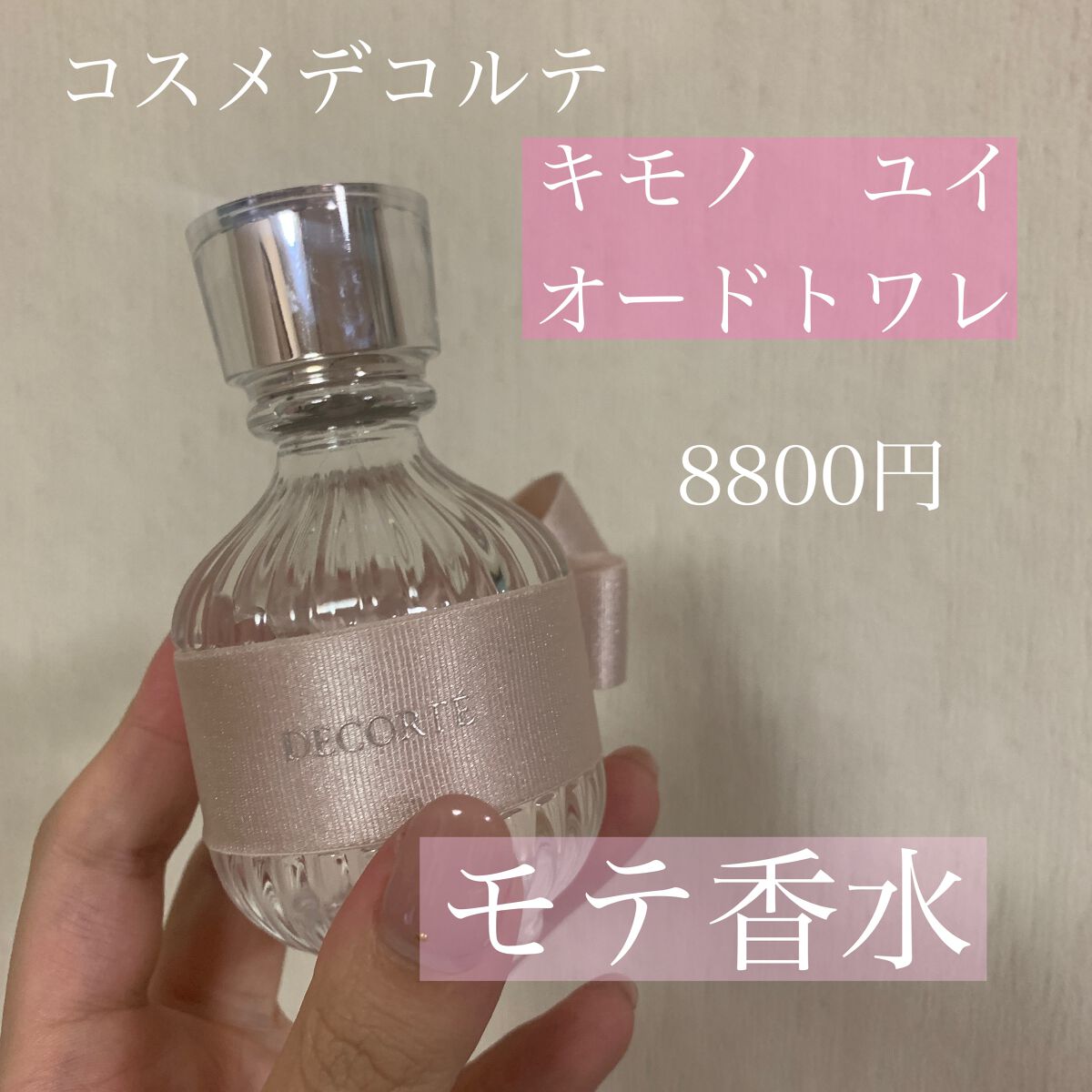 キモノ ユイ オードトワレ|decortÉの口コミ DecortÉ キモノ ユイ オードトワレ 50ml By Maiフォロバ100乾燥