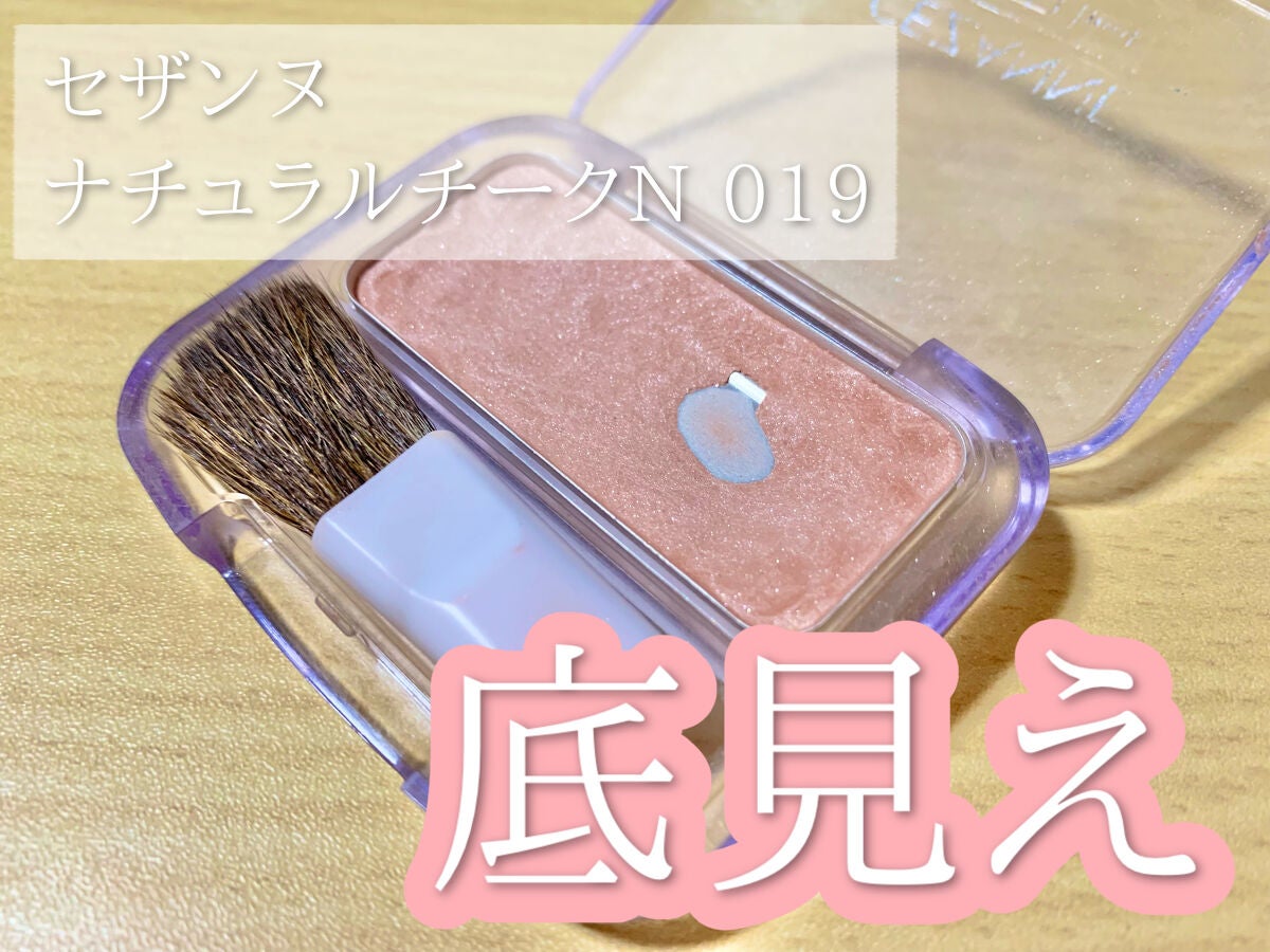 ナチュラル チークn|cezanneの口コミ 【使った商品】セザンヌ ナチュラルチークn 019 By にゃんぼく乾燥肌20代前半