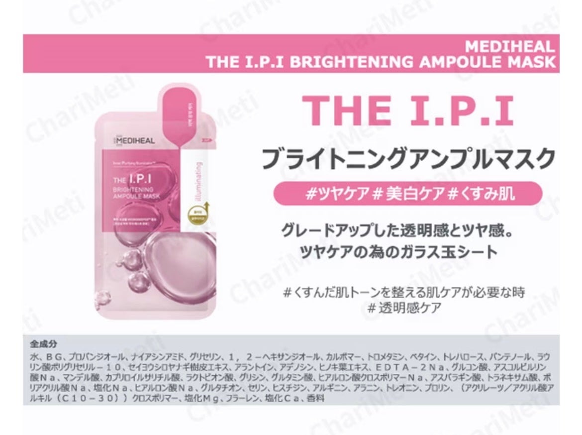 Ipiライトマックスapマスクex|medihealの口コミ メディヒール「the Ipi」 By M I K U敏感肌 Lips