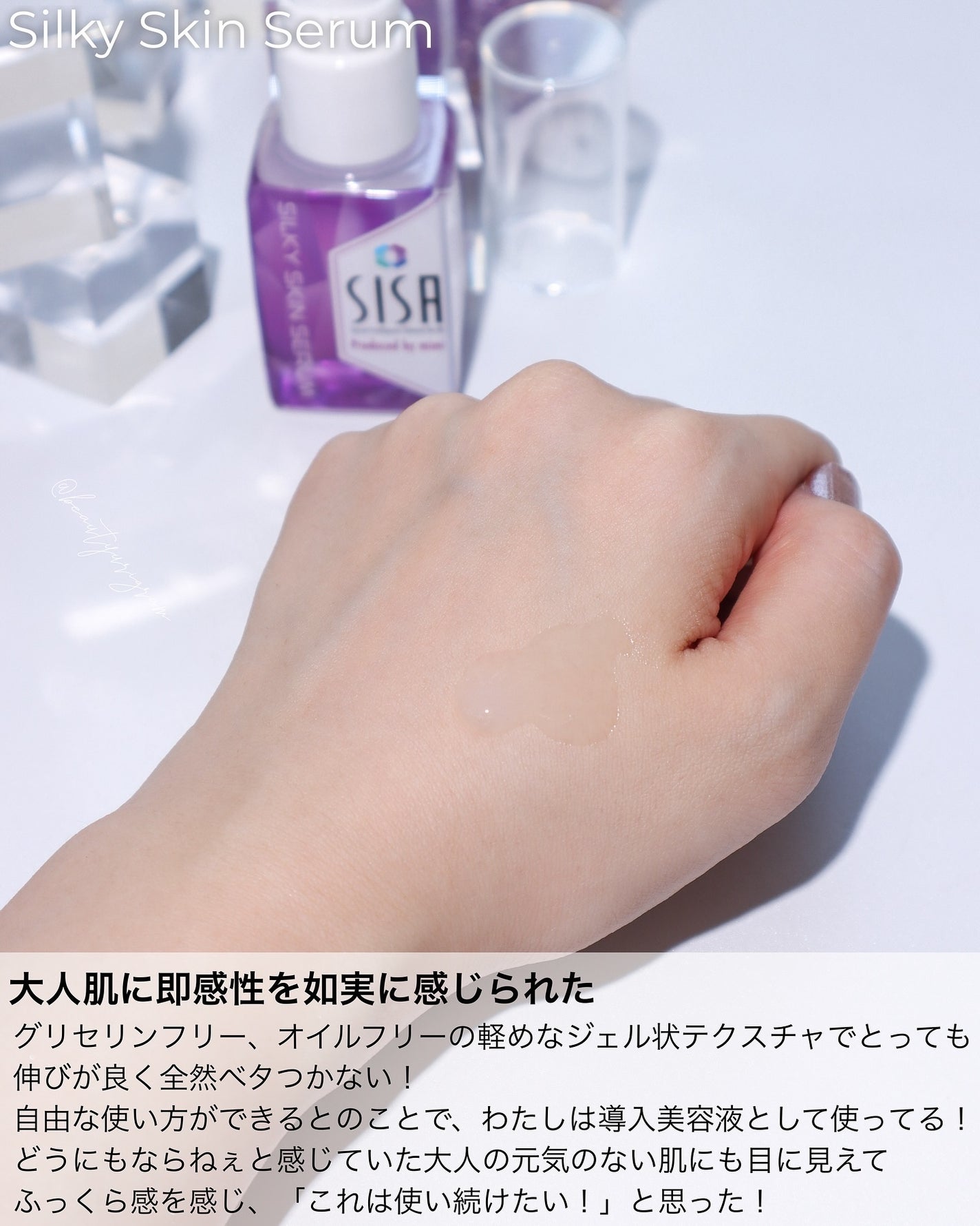 2024年秋新作美容液】シルキースキンセラム|SISAの使い方を徹底 2024年秋新作美容液】シルキースキンセラム|SISAの使い方を徹底
