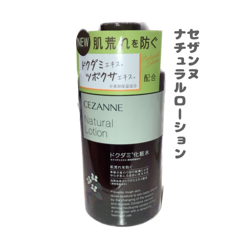 ナチュラルローション|cezanneの効果に関する口コミ Cezanneナチュラルローション By とまとん Lips