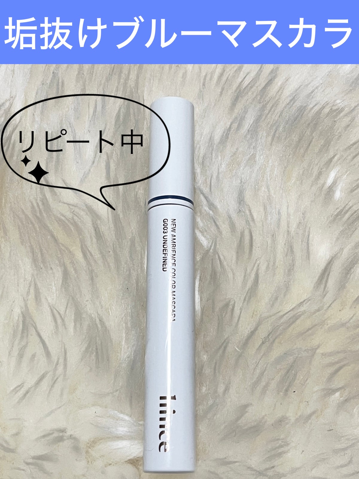 ニューアンビエンスカラーマスカラ|hinceの口コミ 現在リピート中のマスカラ 黒は重たく見えるし、茶色は髪と合わないし。 By 34