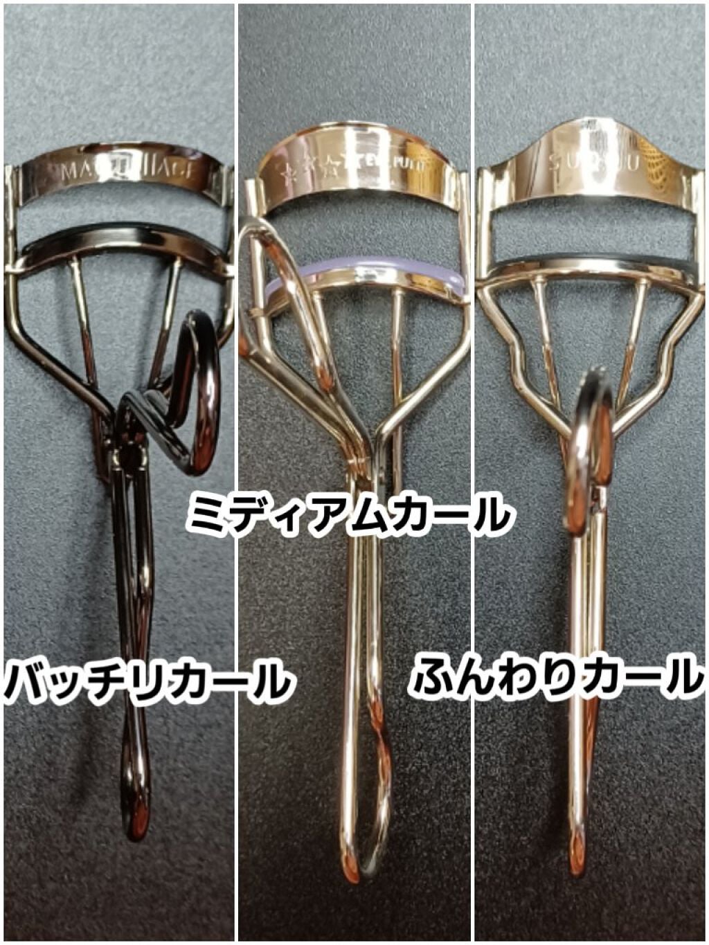 マキアージュ・suqqu・アイプチ®のビューラーを使った口コミ まつ毛のカーラーの形状で上がり具合が大きく変わる事をご存じですか?! By