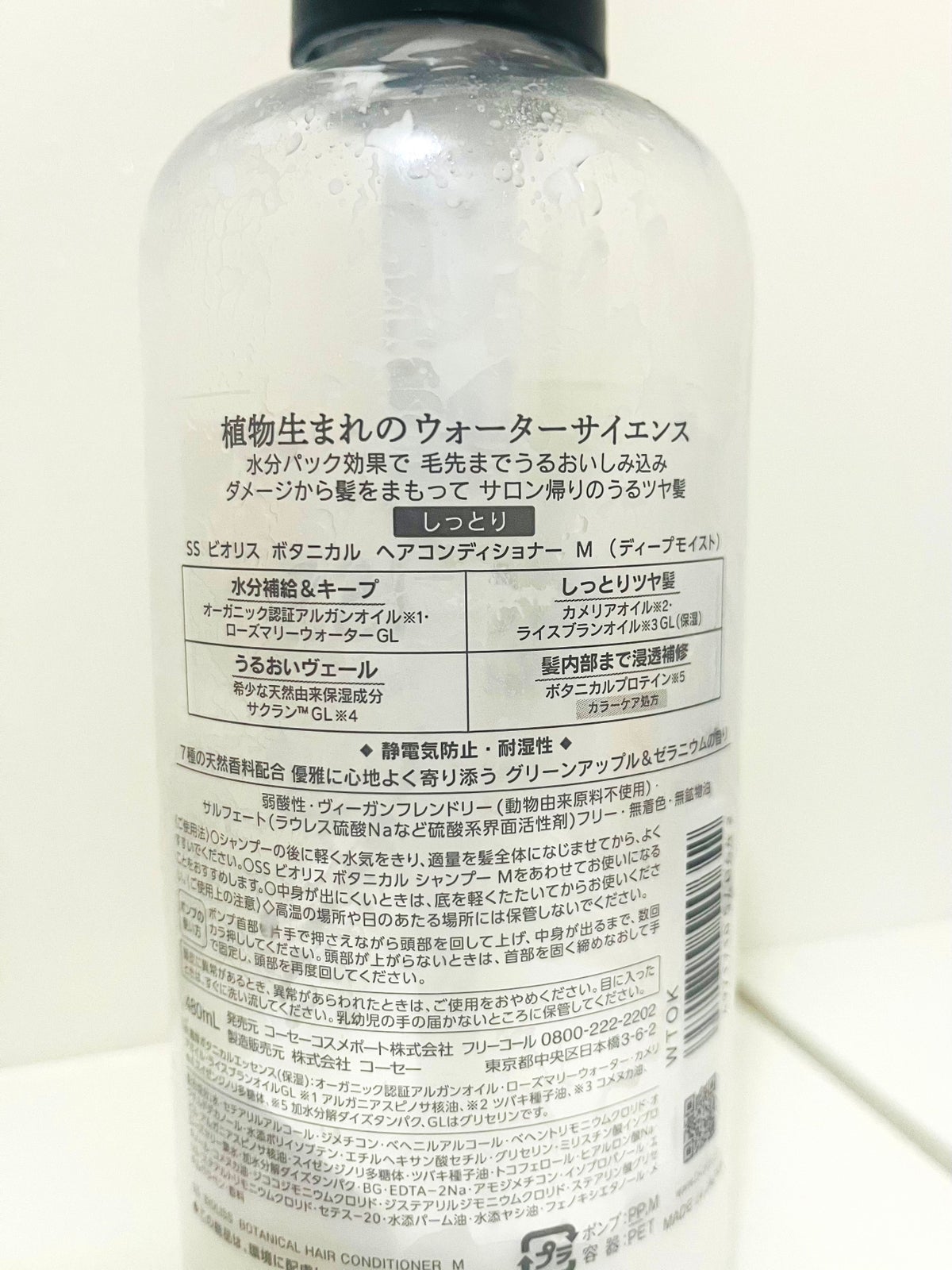 Ssビオリス ボタニカル シャンプー/ヘアコンディショナーディープモイスト|ssビオリスの口コミ 信頼と実績のkoseのシャンプー