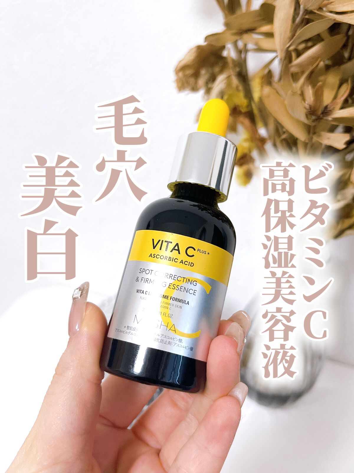ビタシープラス 美容液|misshaの効果に関する口コミ ⭐️ Misshavitac Firming Ampoule By えむ ┊韓国