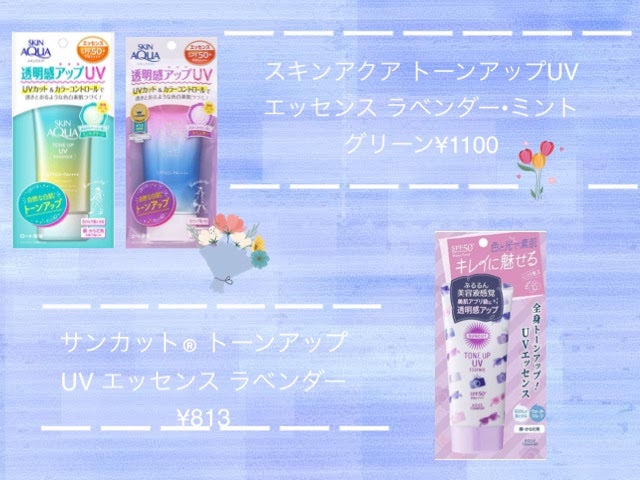 あなたはどっち派?ビオレ・スキンアクア・サンカット®・ニベアの日焼け止め・uvケアを徹底比較! あいです!! 日焼け止めレビューしました