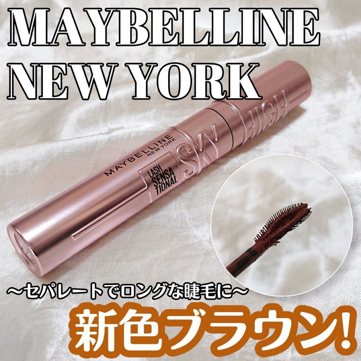 【新色レビュー】スカイハイ 02 たそがれブラウン|maybelline New Yorkの口コミ「 メイベリンスカイハイから新色が登場
