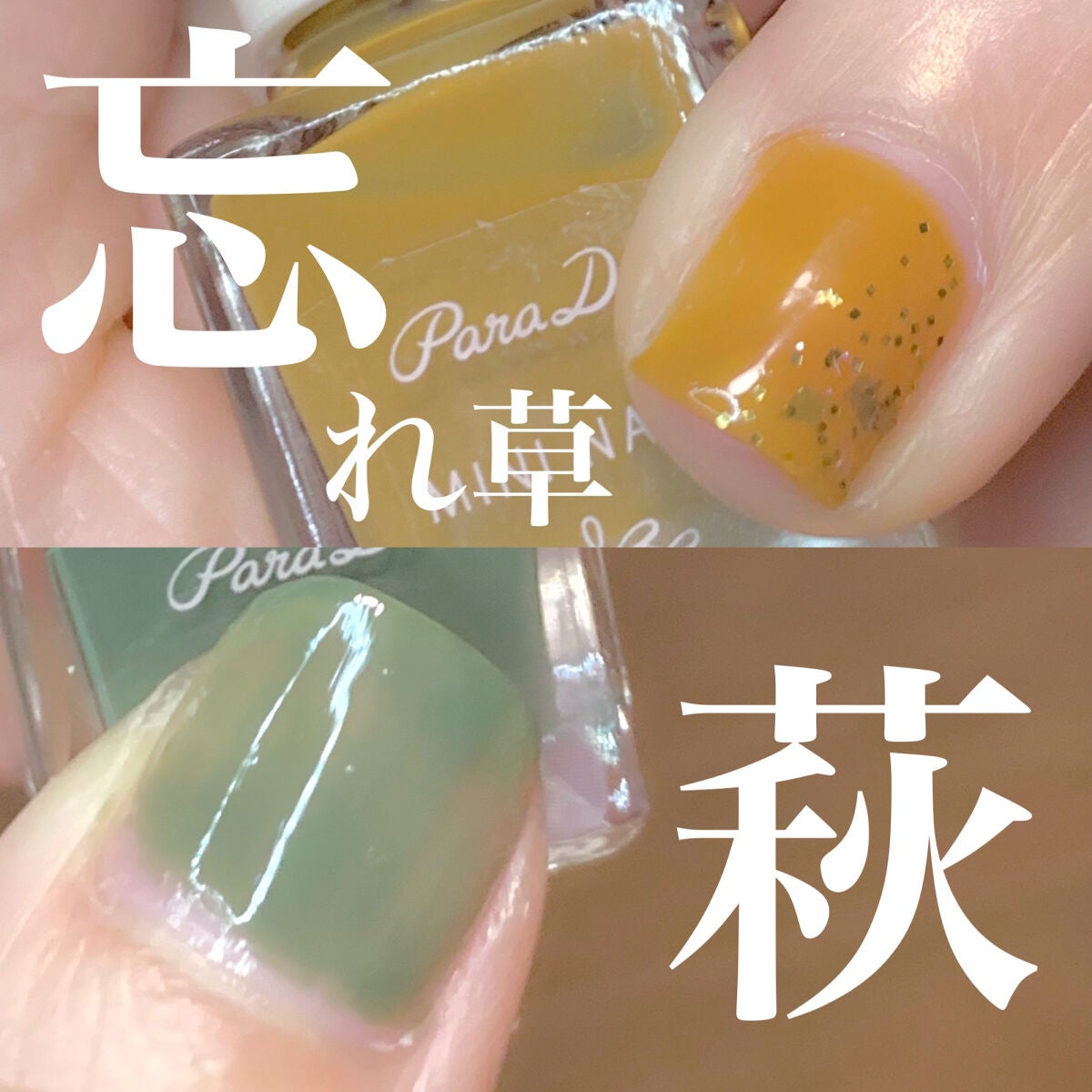 パラドゥのマニキュア ミニネイル&リトルジュエリーコフレを使った口コミ 新しいお仕事にも慣れてきてちょっとずつ余裕も出てきたから、先週末