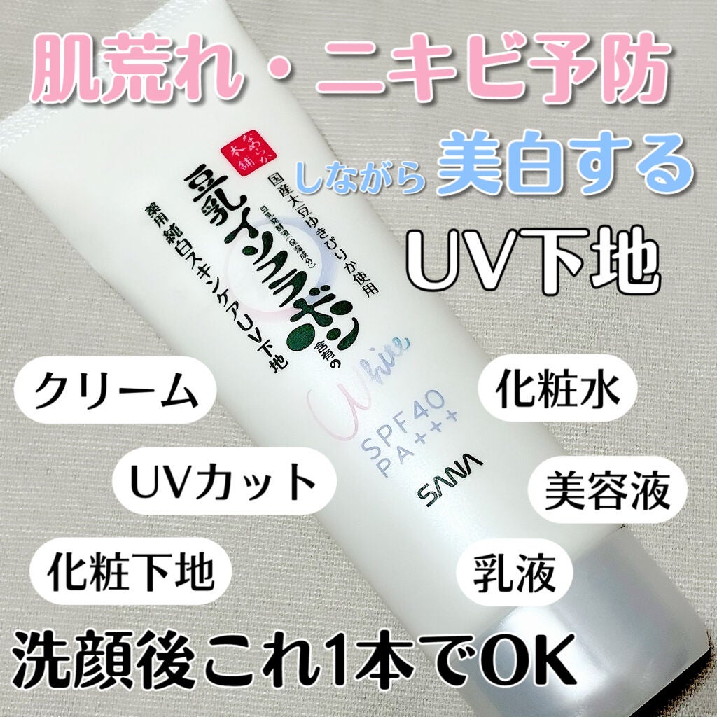 なめらか本舗の化粧下地 スキンケアuv下地&薬用美白スキンケアuv下地を使った口コミ「 ••┈┈•• ••┈┈•• ••┈┈•• ••┈┈••