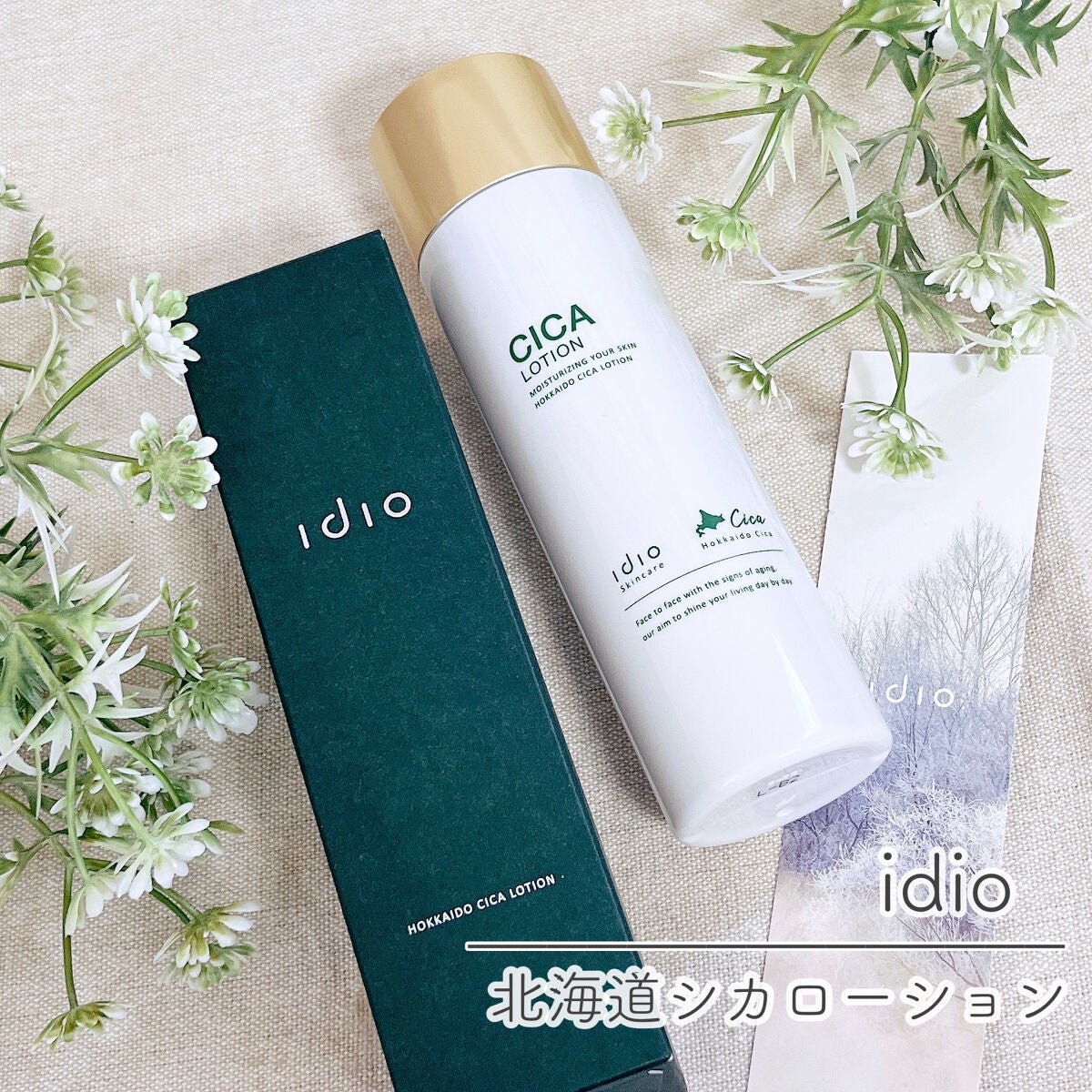 北海道シカローション|idioの使い方を徹底解説 🌿idio 北海道シカローション By Lala乾燥肌30代後半 Lips